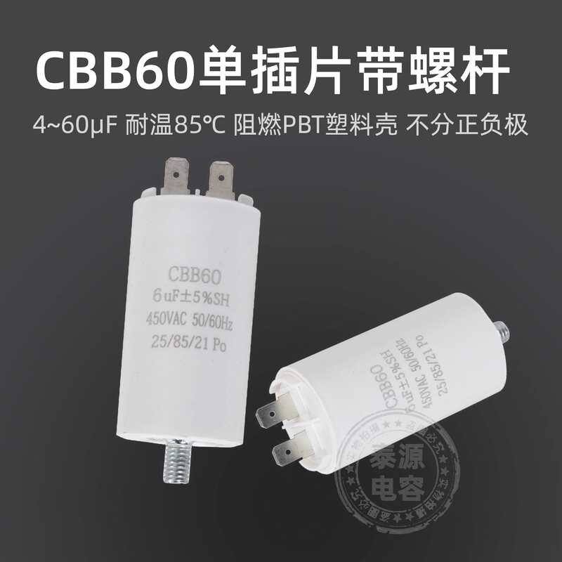 CBB60 Chip with Screws 4uf-60uf 450V Starting for Washing Machine Water ...