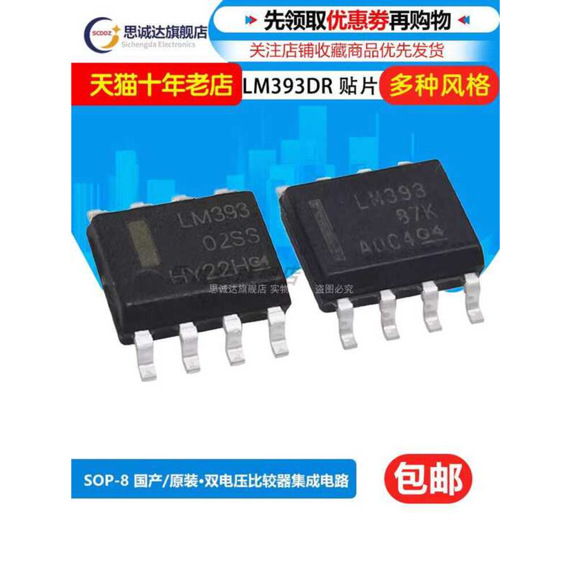 Brand new original/domestic LM393DR SMD SOP-8 low-power dual voltage ...