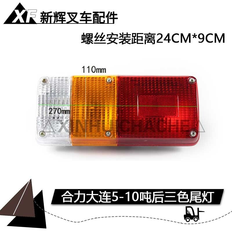 Heli 5-10T Forklift Three-Color Tail Light Turn Signal Reverse Brake ...