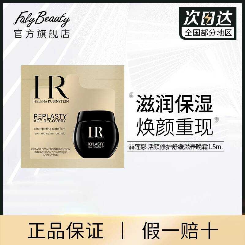Helena Revitalizing Repair 1.5ml Black Bandage Night Cream Hydrating ...