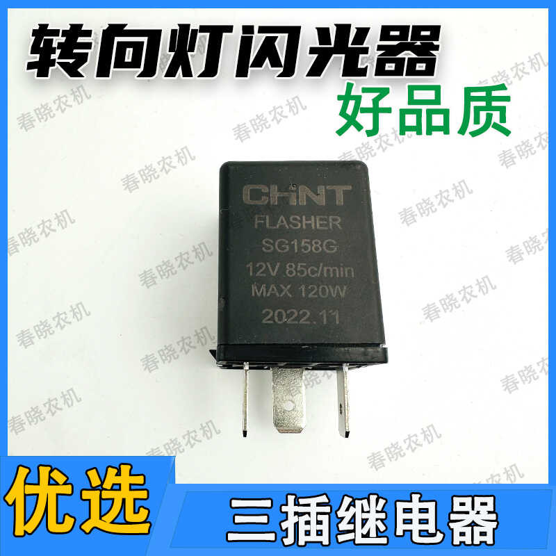 Foton Lovol Oubao Tractor Turn Signal Flasher 24V Electronic 3-Pin Car ...