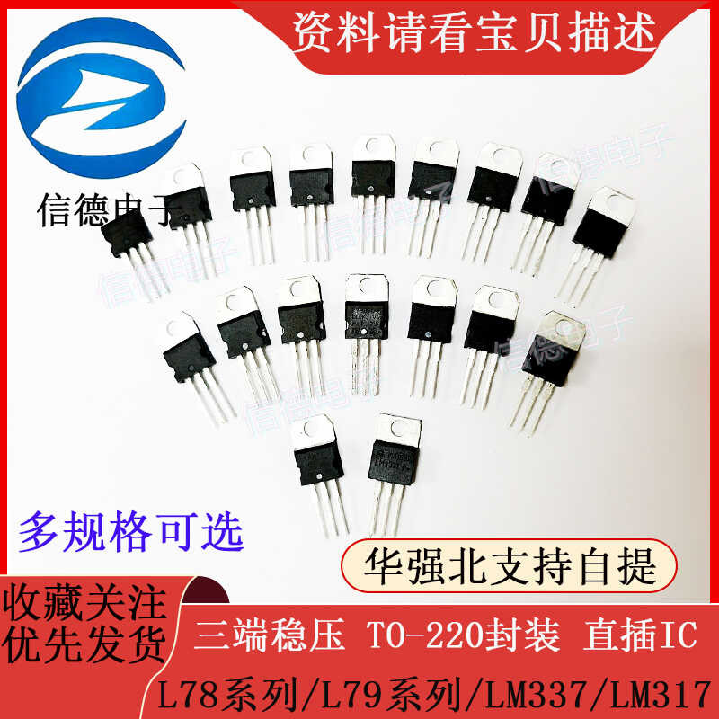 Three-terminal Voltage Regulator L78 Series/L79 Series/L7805/LM317 TO ...