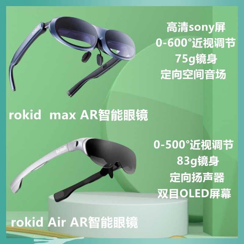rokid max Smart AR Glasses Non-VR All-in-One ROKID Air Portable Display Mobile Screen Projection ...