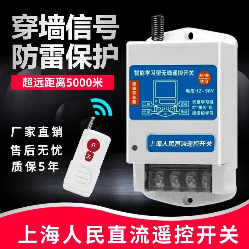 DC Control Wireless Switch Home Water Pump Remote Controller DC24V 36V ...