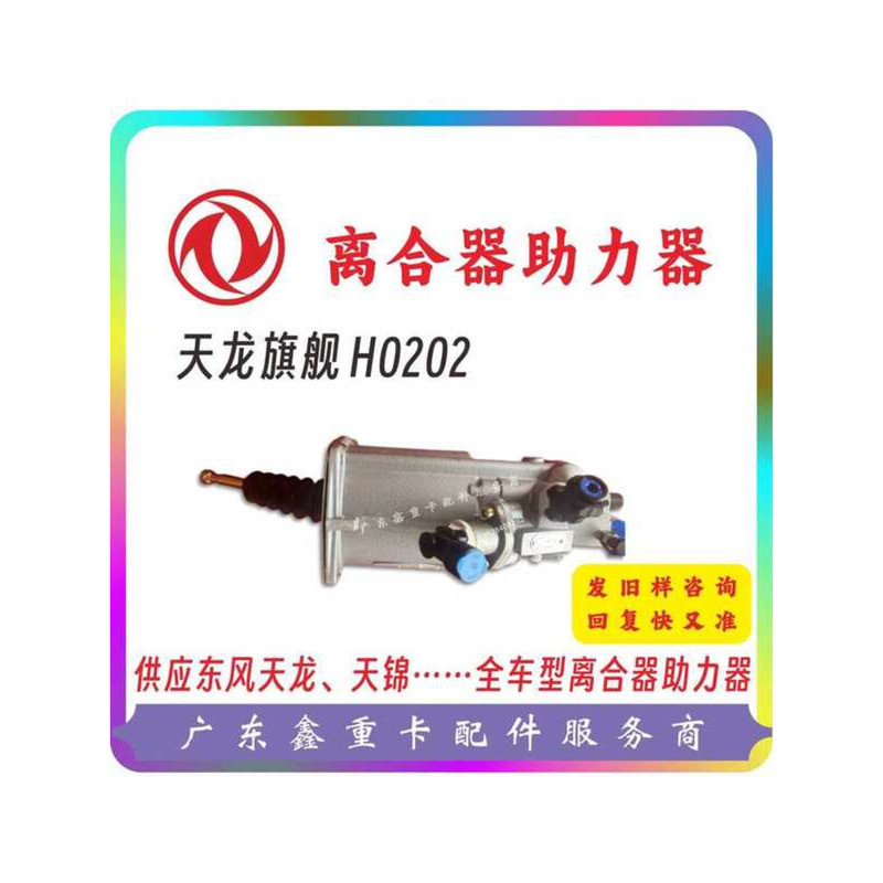 Dongfeng Tianlong Flagship Volvo 14-Speed Clutch Master Cylinder ...