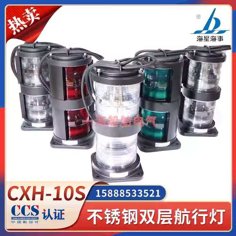 Starfish Marine Double Layer Stainless Steel Navigation Signal Light ...
