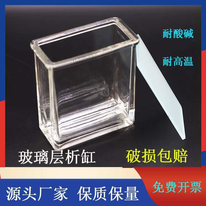 10cm*10cm Inclined Bottom Thin Layer Chromatography Development Glass ...