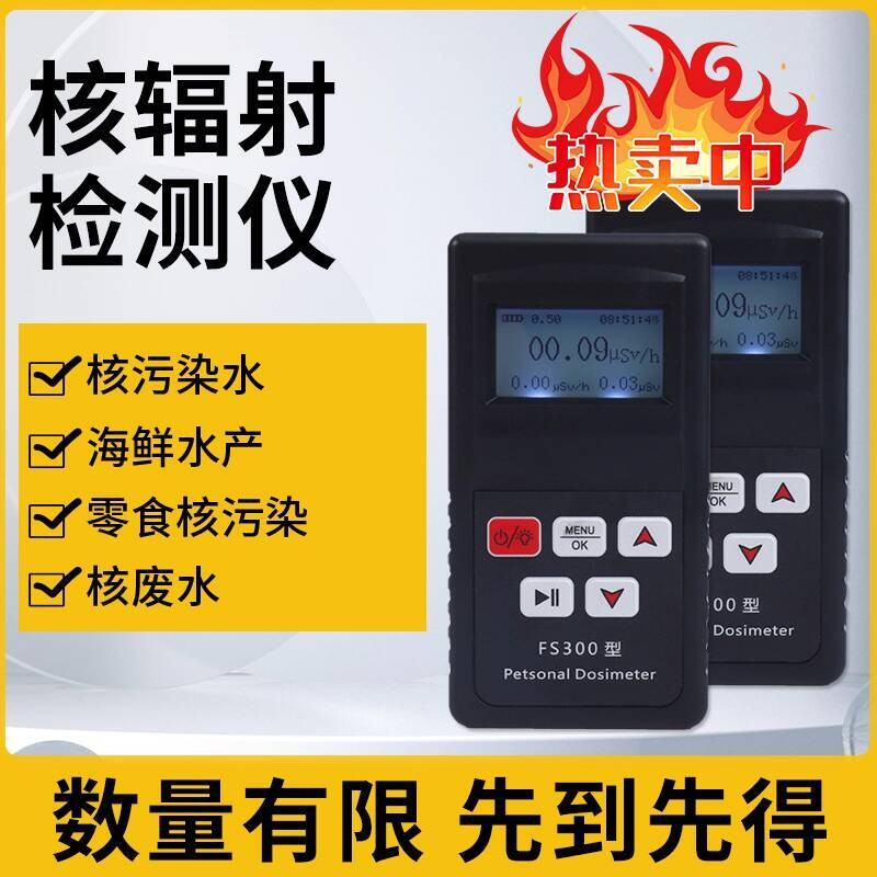 ☑♥ HHCON Nuclear Radiation Detector Wastewater Sewage Pollution ...