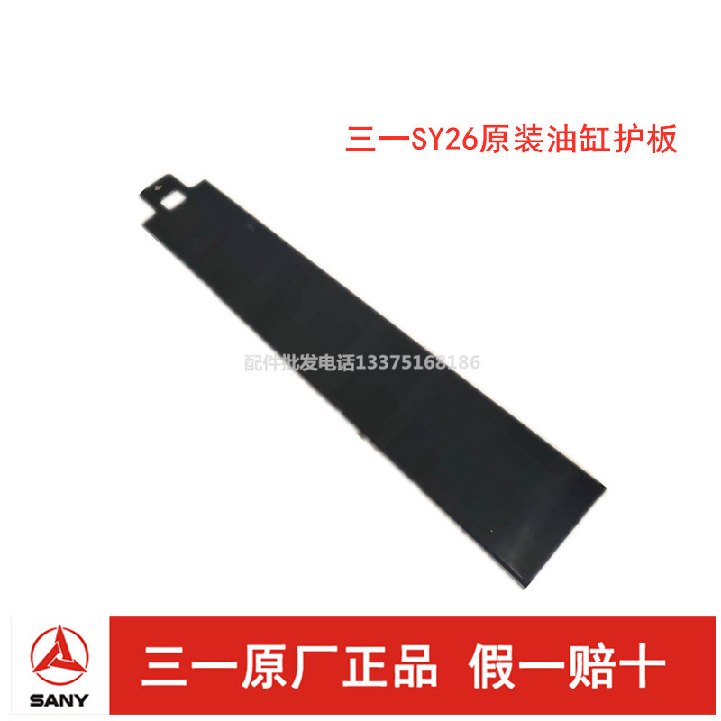 Sany SY26 Original Boom Cylinder Guard Plate SY26C1Y4LU.3-5 Mini ...
