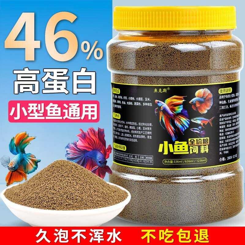 Universal Particle Fish Feed For Small And Betta Floating Aquatic Pet ...