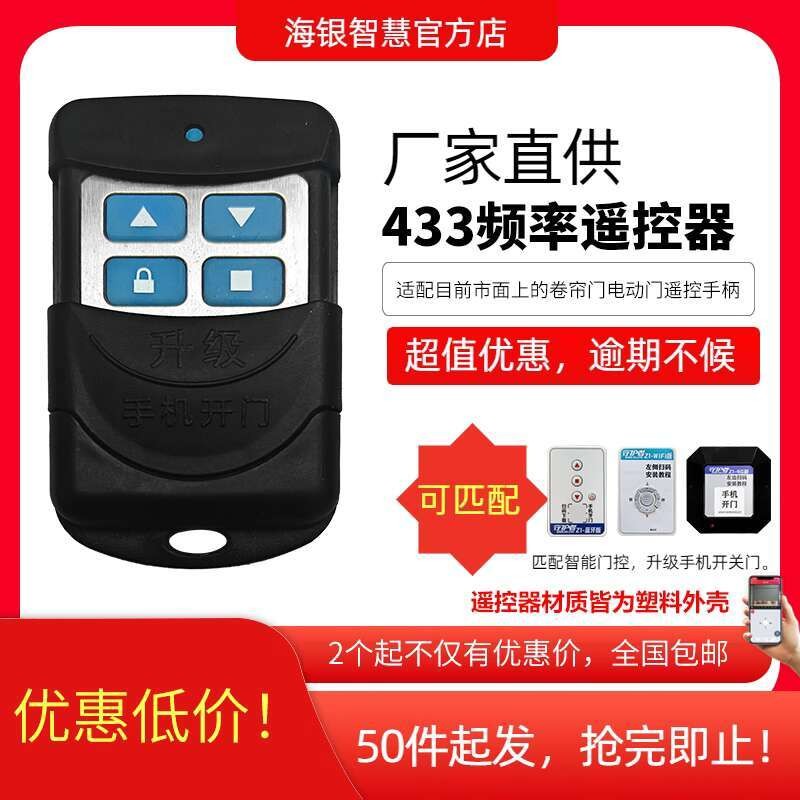 Universal Copy Rolling Shutter Gate 433 Remote Control Haiyin Rolling ...