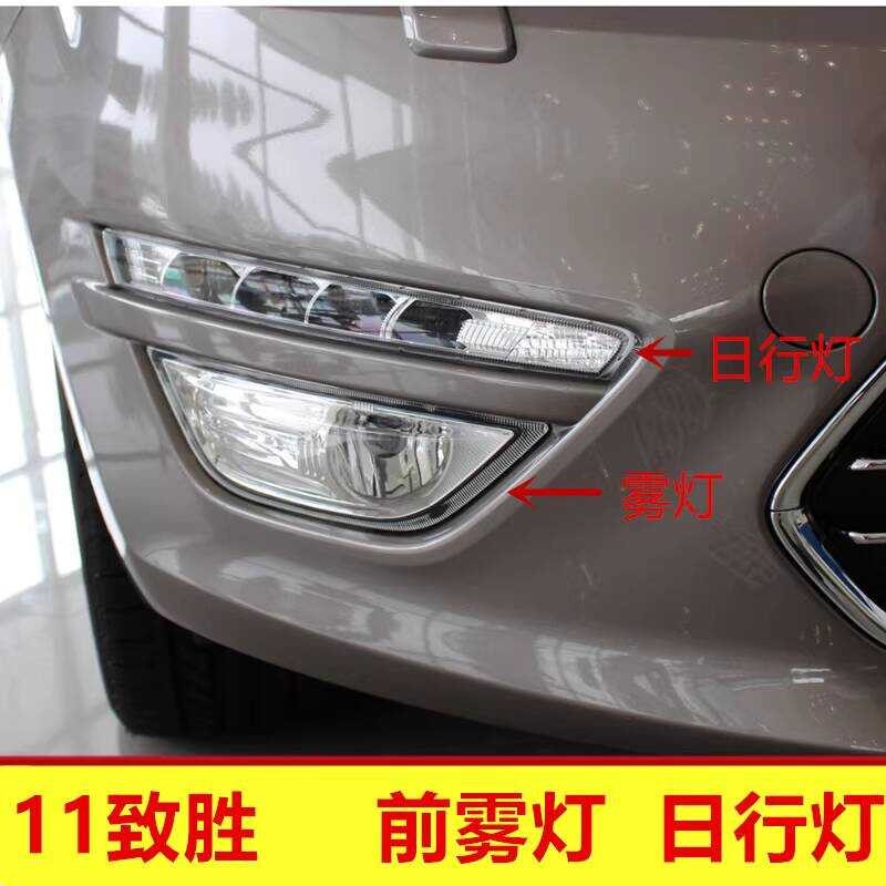 Mondeo Victory Front Fog Light Daytime Running Light 11-13 Victory ...
