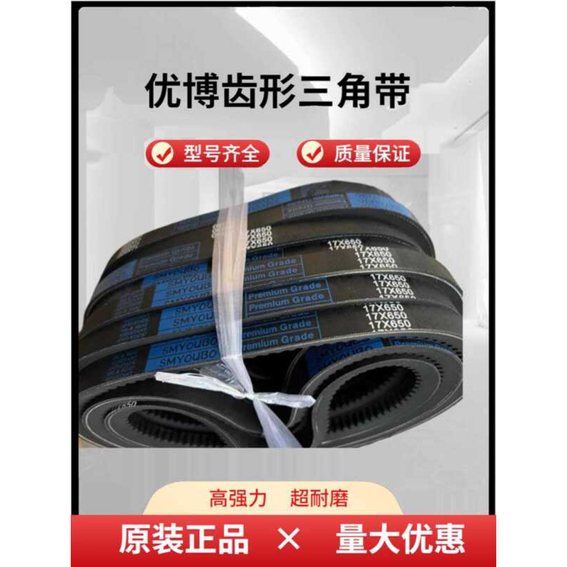 Ubo Toothed V-Belt 17×1230 17×1245 17×1250 17×1260 Li Belt | Shopee ...