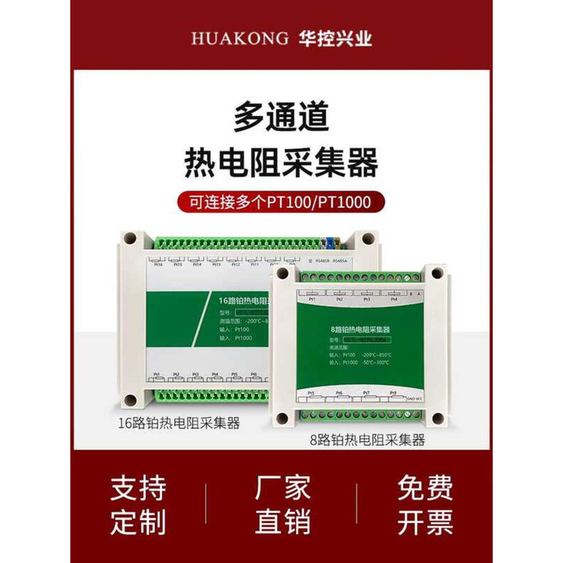 Huakong Xingye 16-Channel PT100/PT1000 Temperature Sensor Multi-Channel ...