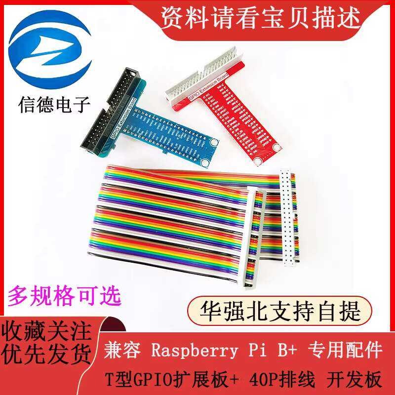 Compatible with Raspberry Pi B+ Dedicated Accessories T-Type GPIO ...