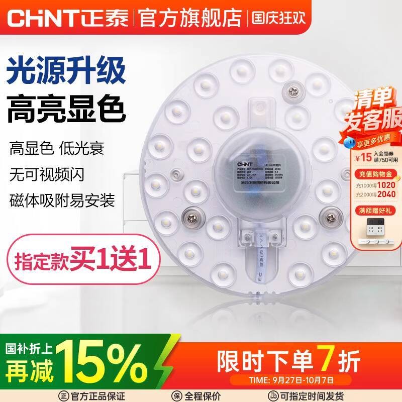 Chint LED Ceiling Light Bulb Core Light Panel Retrofit Bulb Round Light ...