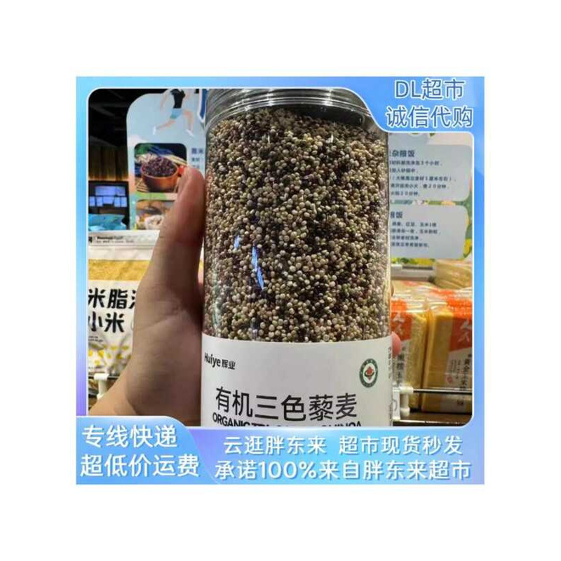 Fat Dong Lai Three-Color Quinoa Huiye Specialty Counter Organic Yellow ...