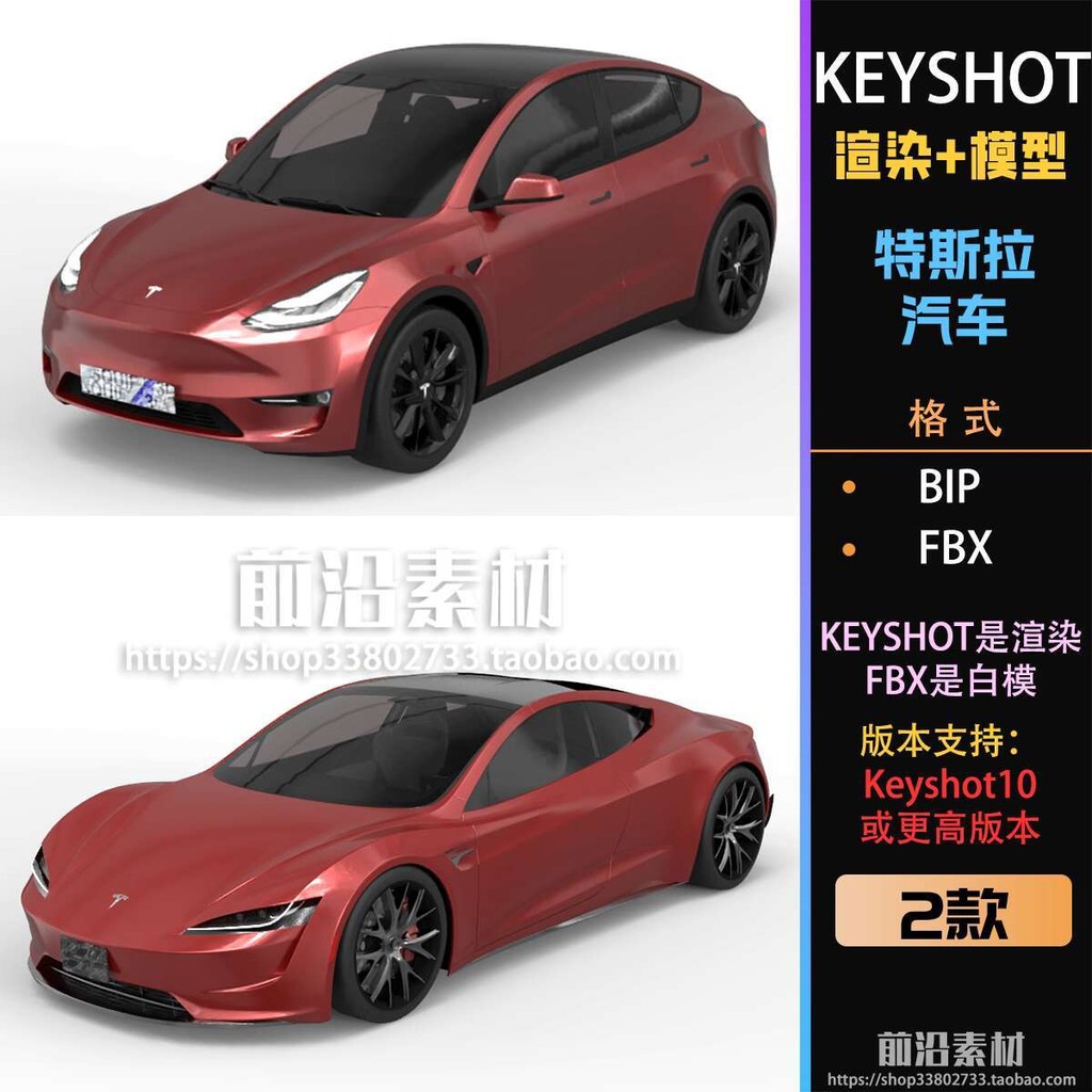 ☑♥ Car Model FBX White Model + Keyshot Rendering with Interior Tesla ...