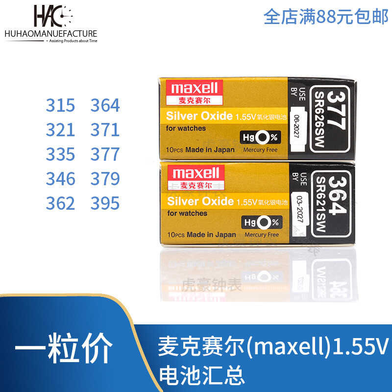 Japan Maxell Gold Pack 626/621/377 364 371 321 335 Battery | Shopee ...
