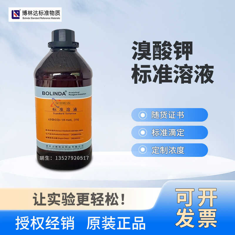 Bolinda Potassium Bromate Standard Solution KBrO3 Titration Analysis ...