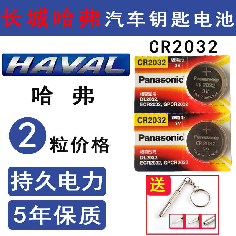 Haval H2S Car Key Battery Haval H5 H7 H8 One-Key Start Electronic H6 ...