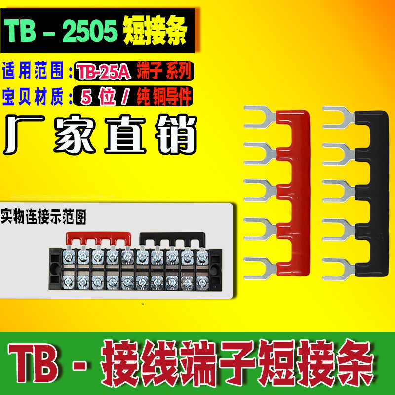 TB New Side Mount 2505 25A 5 Position Lug Short Circuit Connection ...
