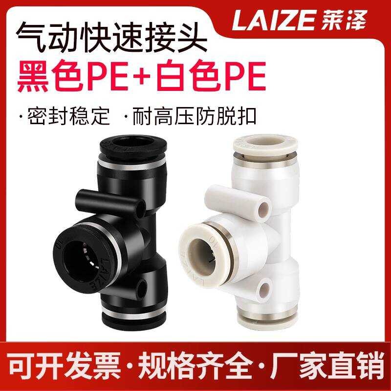 White Straight PE Quick Plug Three-Way Pipe Connector Lai Ze Pneumatic ...