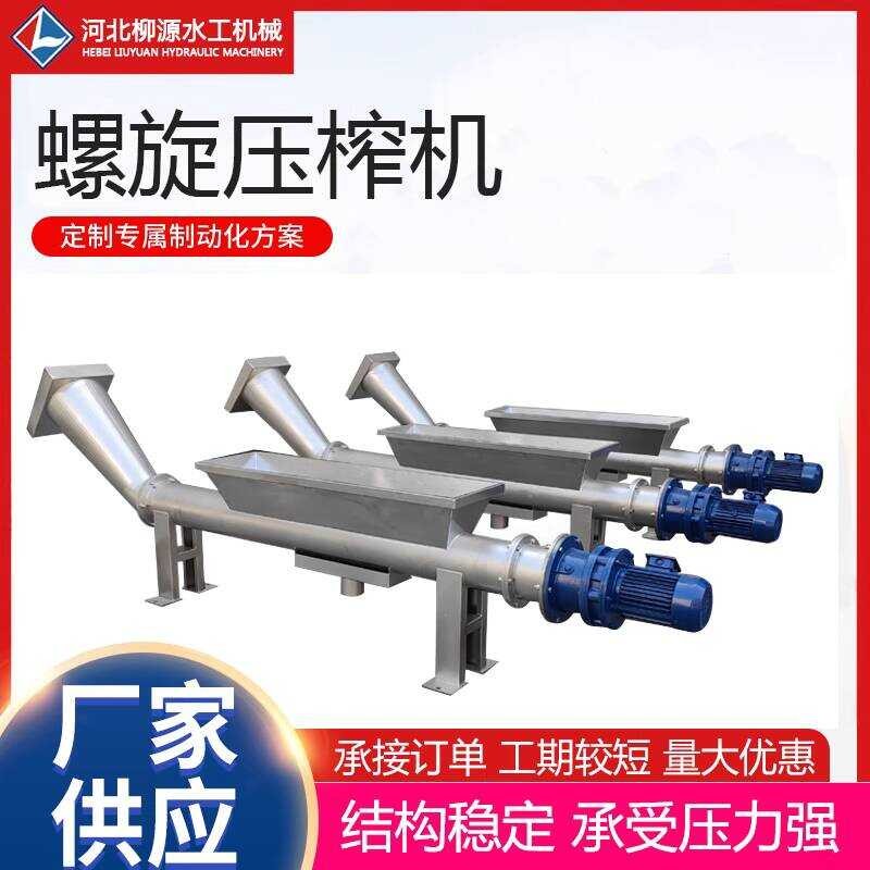 Pressurized Filter Dehydrated Sludge Powder Conveyor Stainless Steel ...
