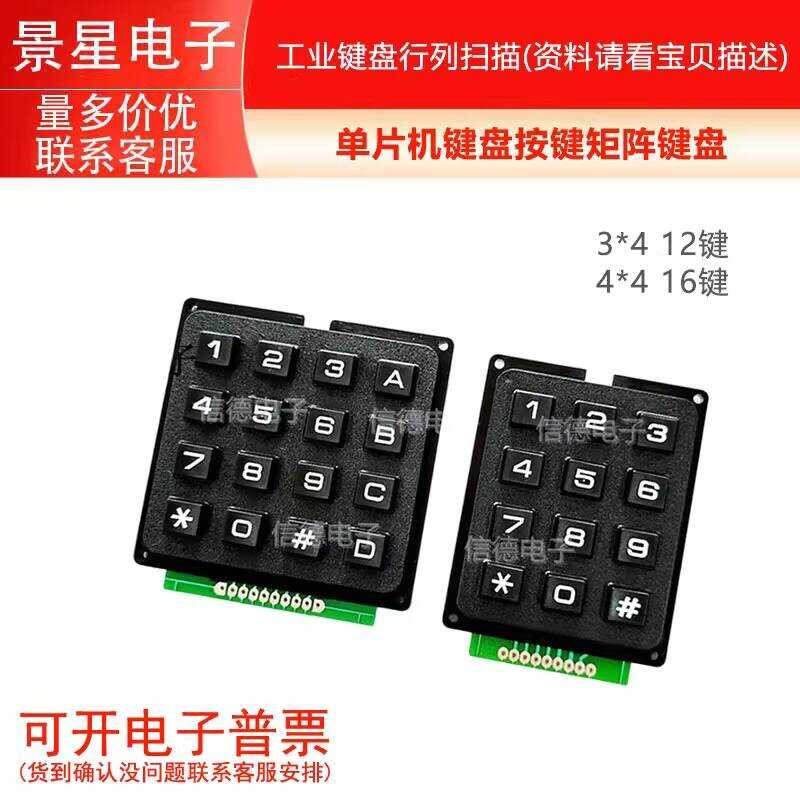 Microcontroller Keypad Matrix 4*3 4X4 16 Keys Industrial Keyboard ...