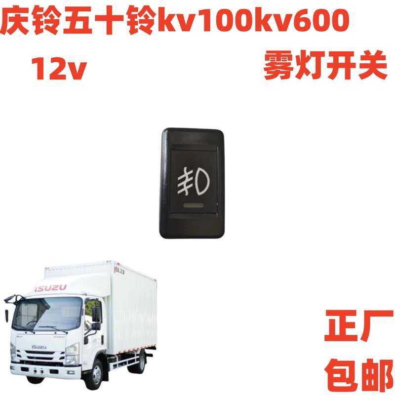 Isuzu Qingling KV100 KV600 700P VC46 VC61 Juka Fog Light Switch ...