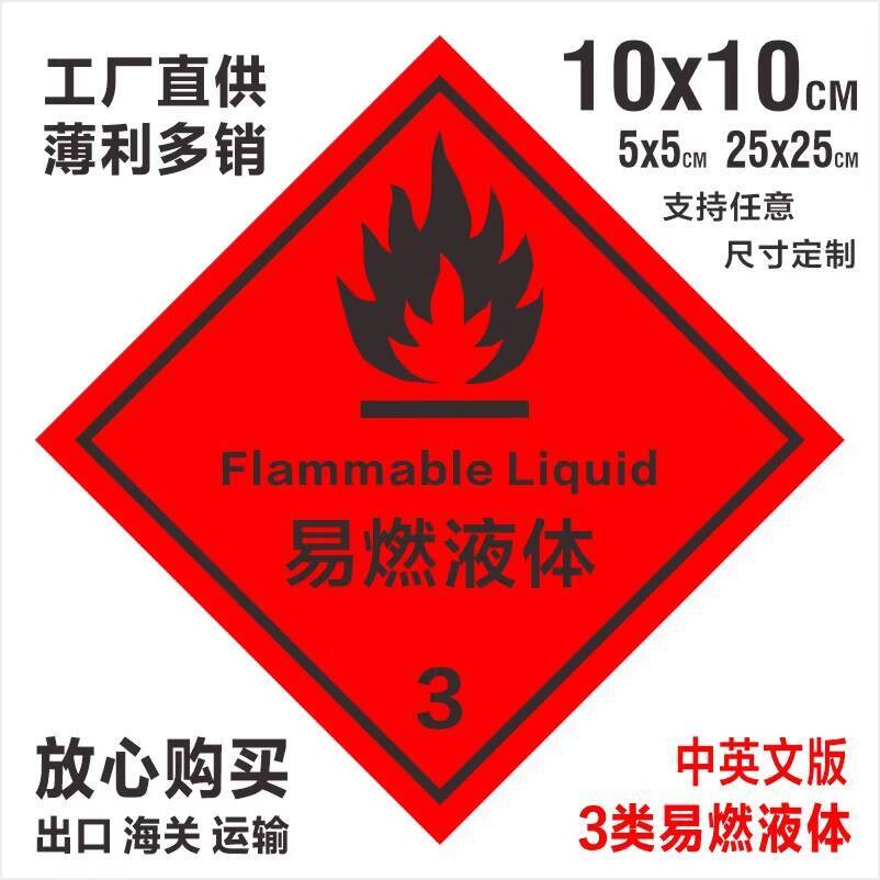 Chemical Safety Label Class 3 Flammable Liquids Chinese and English ...