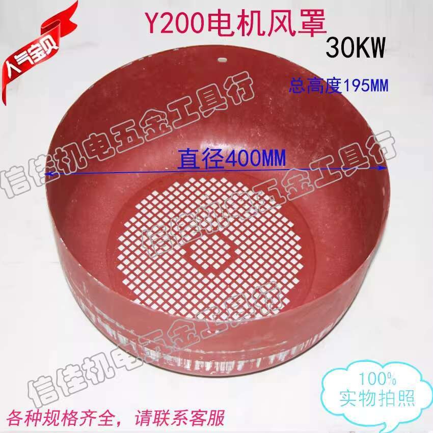 ☑♥ Motor Fan Cover Fan Blade Cover Rear Cover Y200 Iron Cover 30KW ...