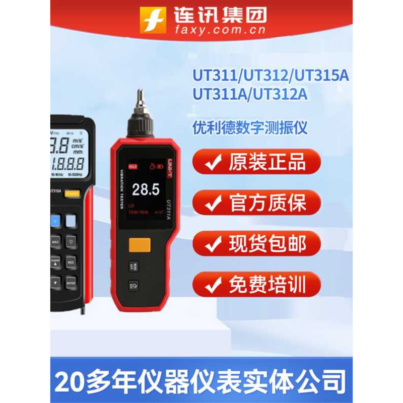 Unilide UT311/UT312/UT315A/UT311A/UT312A Digital Portable Vibration ...