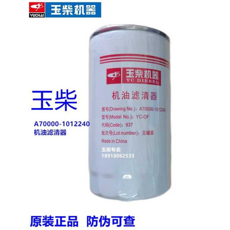 3 Yuchai Electronic Injection Engine Original A70000-1012240 Oil Filter ...