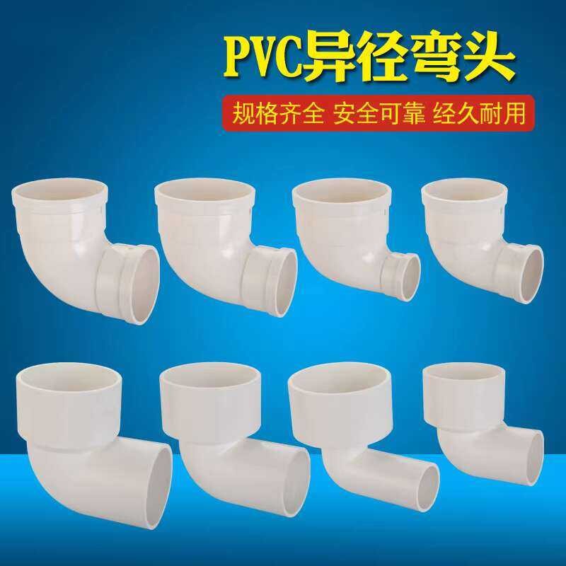 PVC Drainage Reducer Elbow 110 to 75 50 160 90 Degree Right Angle Pipe ...