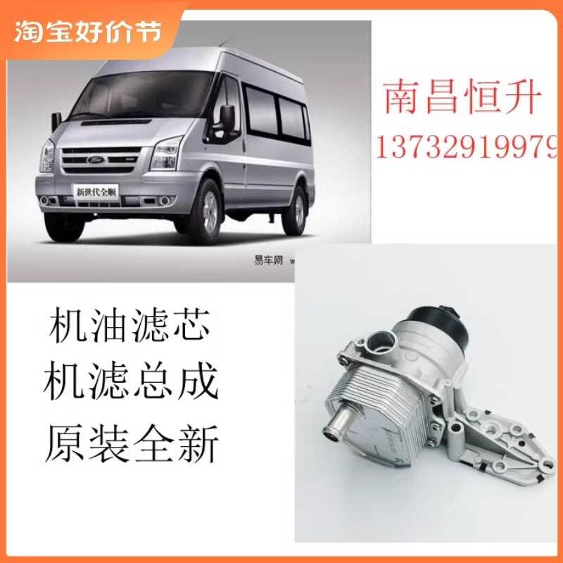 JMC Ford Transit New Generation V348 Engine Filter Assembly Oil Grid ...