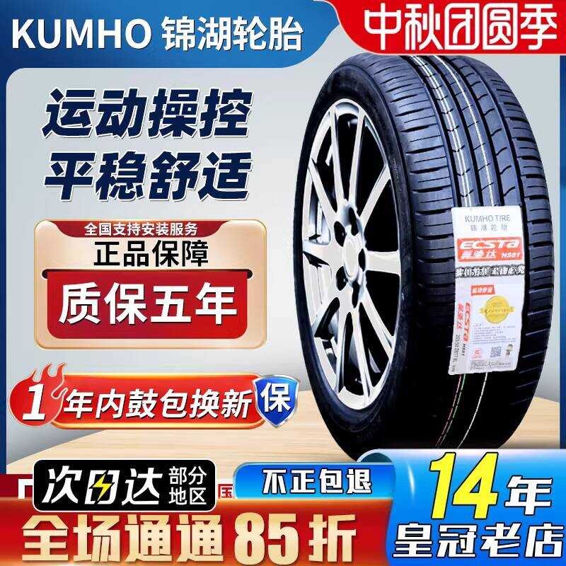 Kumho Tires 215 225 235 245 265/45 50 55 60 65r16r17r18r19 | Shopee ...