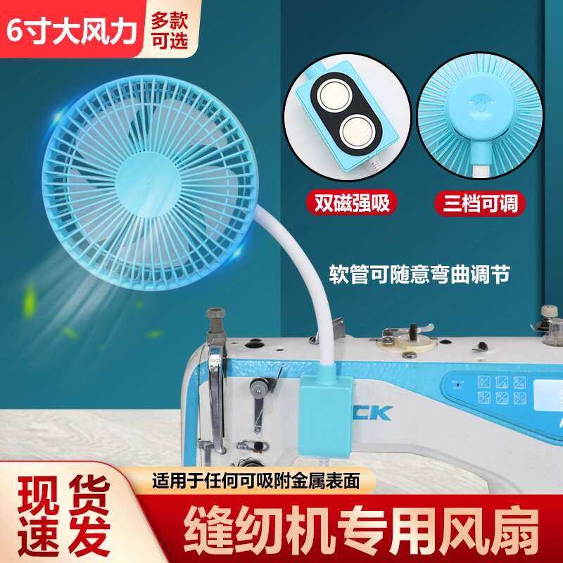 Sewing Machine Small Dedicated 6inch Strong Wind Adjustable Speed Dual ...
