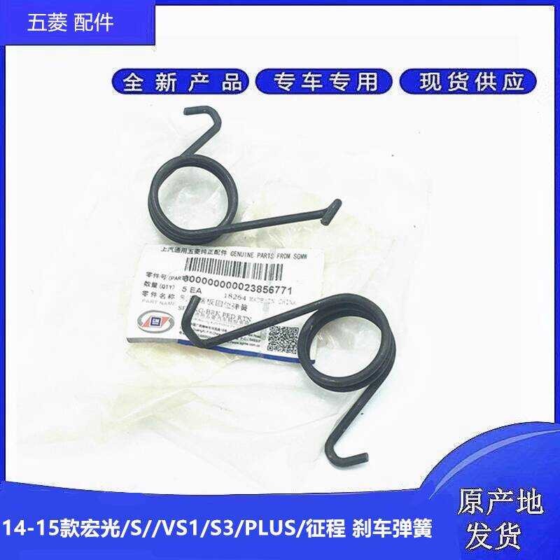 Original Wuling Hongguang/S/V/S1/S3/PLUS/Chengjun Return Brake Pedal ...