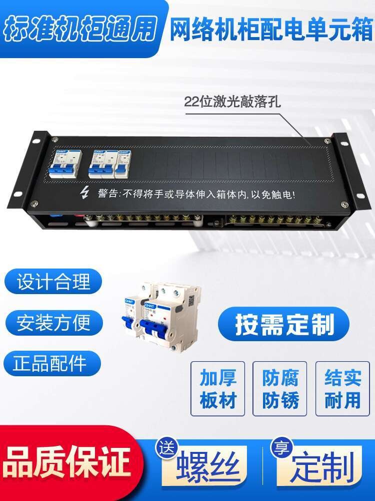 Cabinet Power Distribution Unit Mains UPS Input Output Distribution Box ...