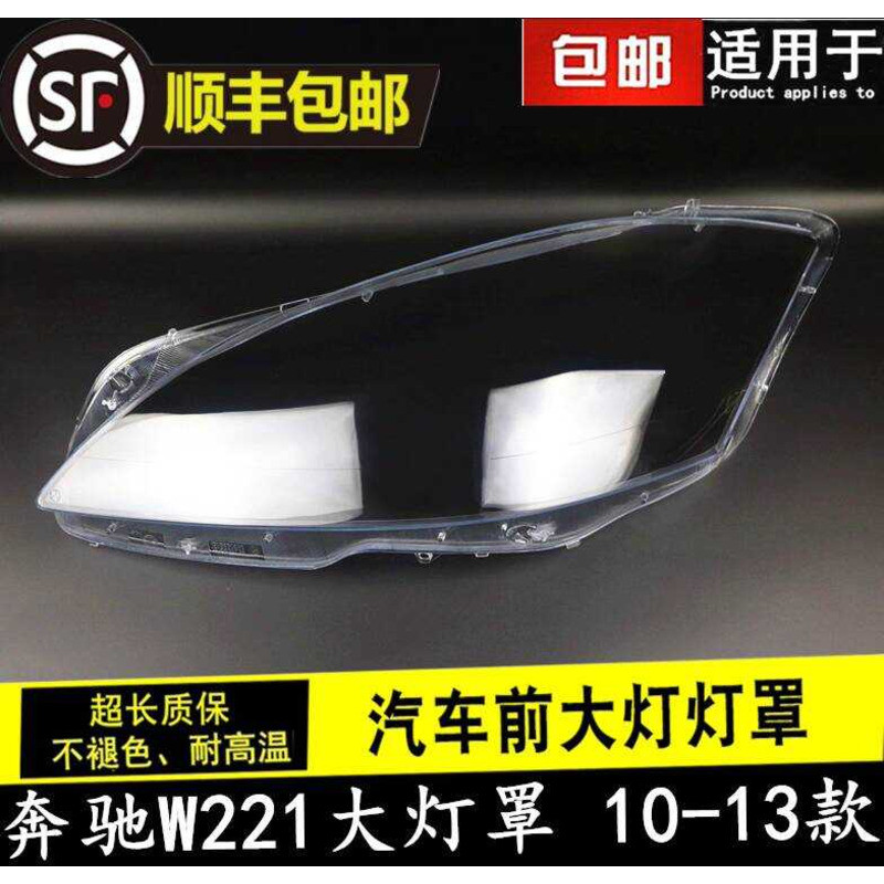 10 11 12 13 Model S-Class W221 Headlight Cover Suitable for Mercedes ...