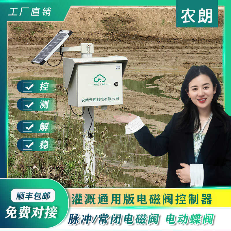 Wireless Controller Soil Moisture Decis Field Decoder Lora Smart ...