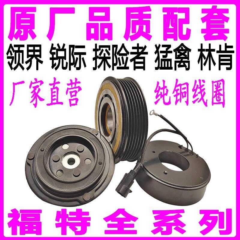 Dedicated Ford Territory Edge Explorer Raptor Lincoln Air Conditioning ...