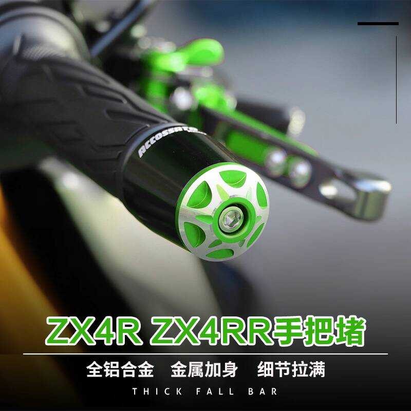 Suitable for Kawasaki ZX4R ZX4RR Modified End Balance Terminal ZX25R ...