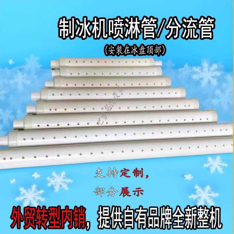 Maker Tray Ice Plate Spray Split Tube Guide Water Change Jiu Jing ...