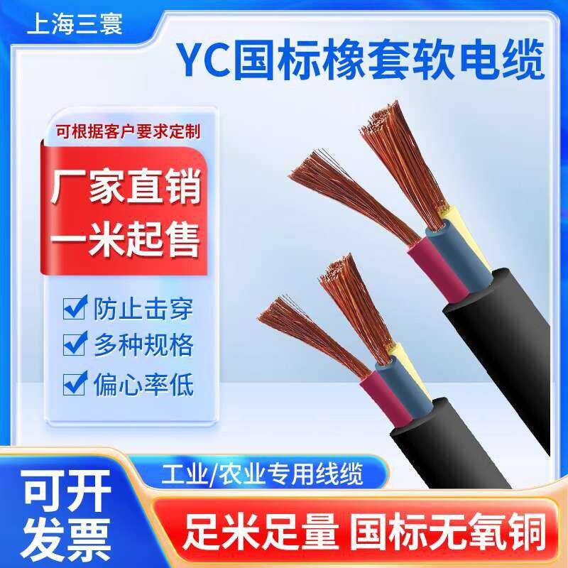 YZ/YC Rubber Cable National Stanar Pure Copper Wire Flexible 2/3/4/5 ...