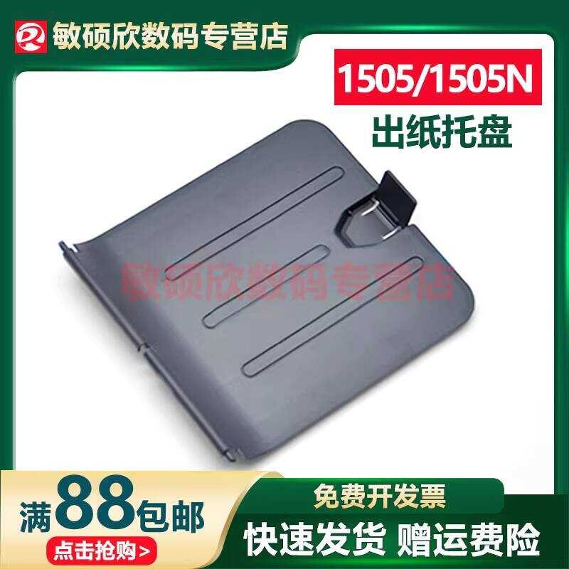 Compatible with 1505N Printer HP 1505 Catcher Tray Block Paper Stopper ...