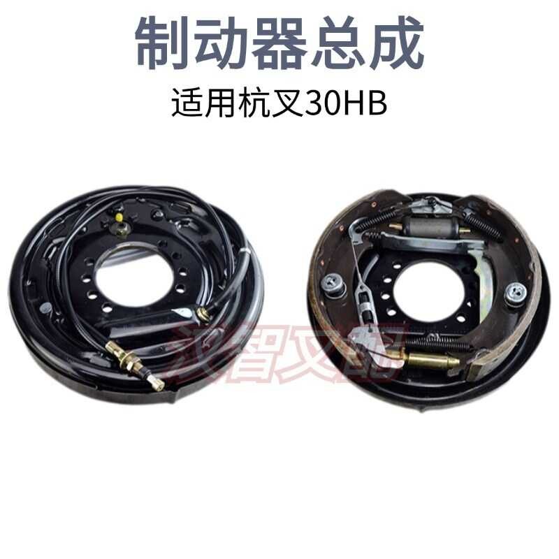 Forklift Brake Assembly Compatible with Hangcha A30 Heli TCM Forklift ...