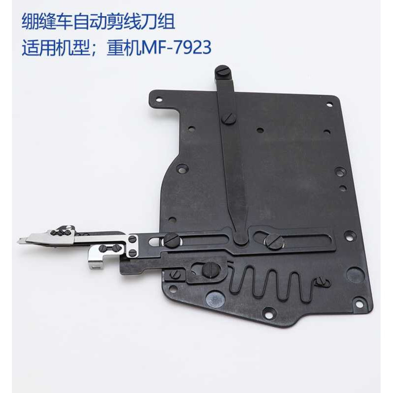 JUKI MF7923 Overlock Sewing Machine Automatic Blade Assembly Small ...