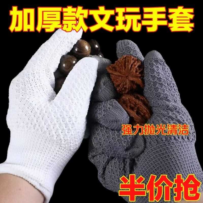 Pineapple Pattern Nano Gloves for Polishing and Walnut Bead Handling ...